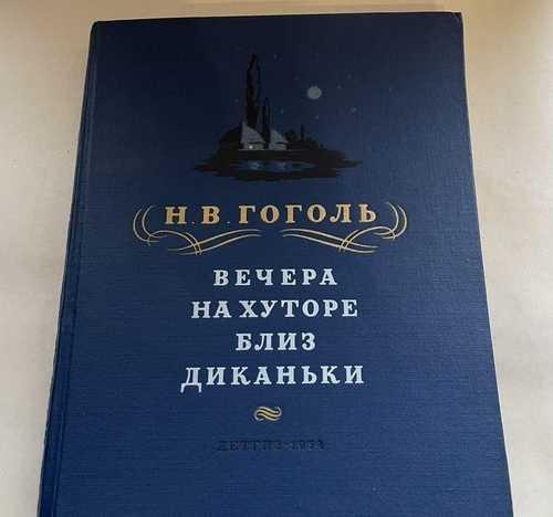 Книга гоголь