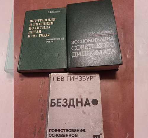 Ретро книги СССР политической тематики