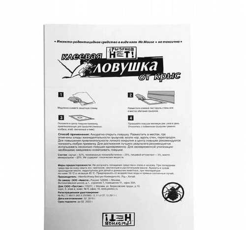 Грызунов Нет для крыс (250*400 мм) клеевая ловушка