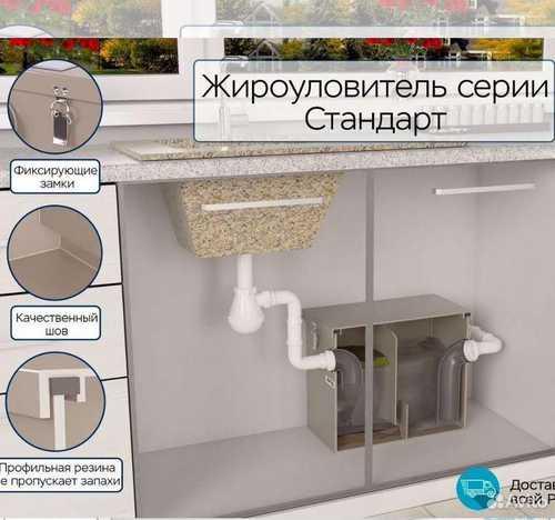 Жироуловитель, экосети под мойку. 0,2-10