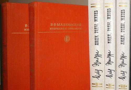 Книги: Маяковский, Берггольц, Пикуль, Гроссман