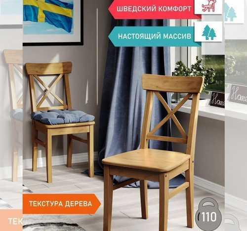 Стул IKEA оригинал