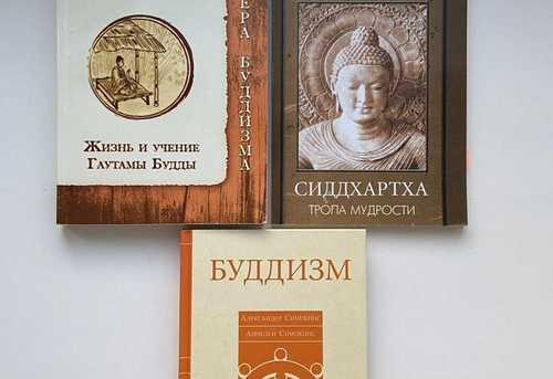 Книги о буддизме