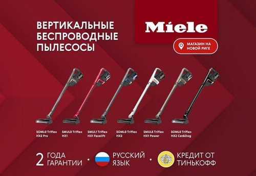 Пылесосы Miele