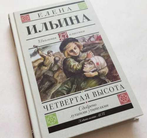 Ильина четвертая высота