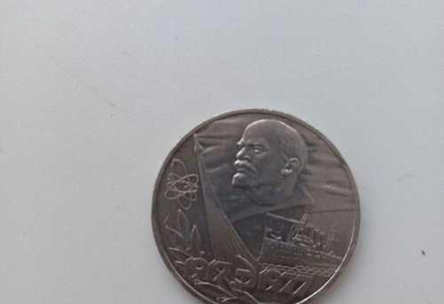 Монета 1 рубль СССР 1917-1977