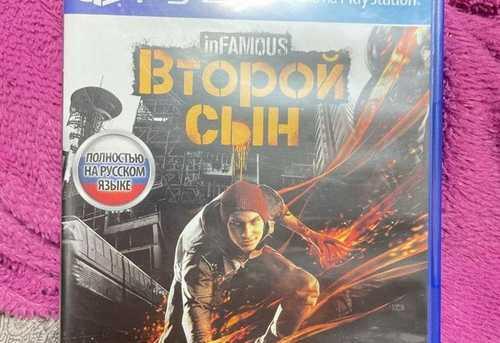 In Famos Второй сын