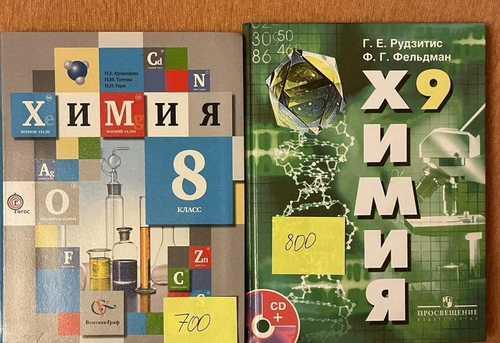 Учебники по Химии, Русскому языку, ананглийский