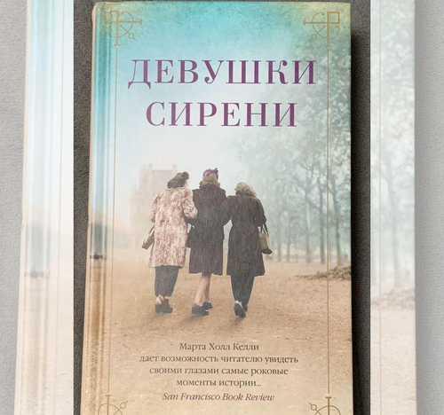 Книга Девушки сирени