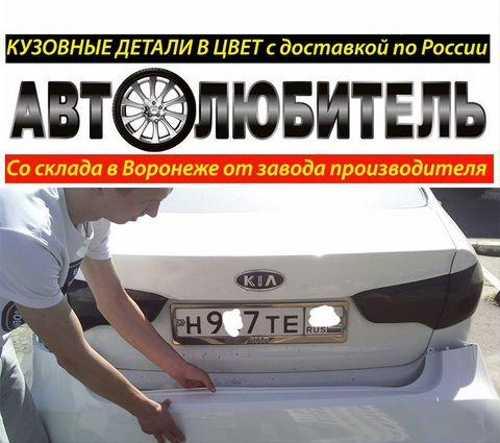 Бампер Задний Kia Rio Бампер Киа Рио