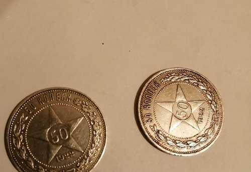 Монеты 50 копеек 1922 год
