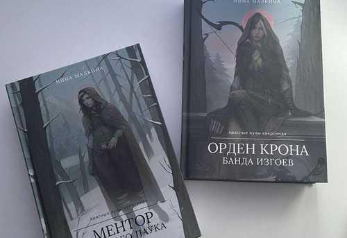 Книги Нины Малкиной