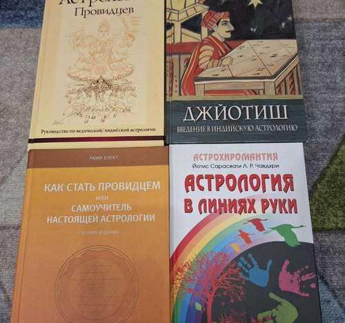 Книги по Джйотиш