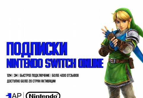Подписка Nintendo Switch Online 12 месяцев