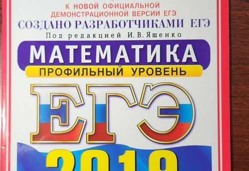 Пособие для егэ по математике профиль