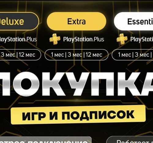 Турецкая Подписка PS Plus PS4/PS5