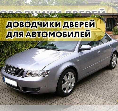 Доводчики дверей Audi А5 2007-н.в