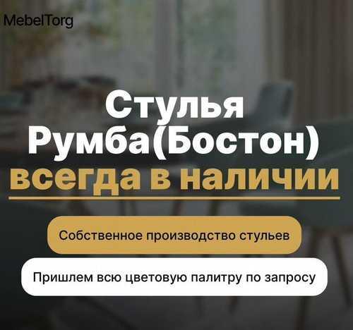 Стулья из велюра с мягким сиденьем