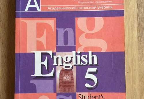 Английский язык 5 класс