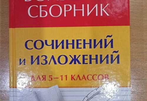 Сборник по русскому языку