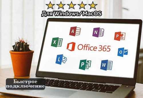 Microsoft Office 2021/2019/2016/365 ключ 30574