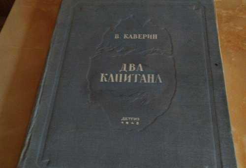 Книга 2 капитана каверин