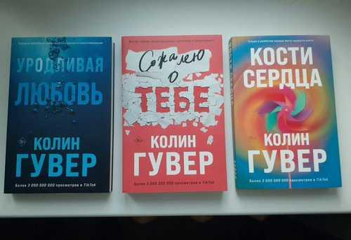 Продам книги Колин Гувер в мягкой обложке