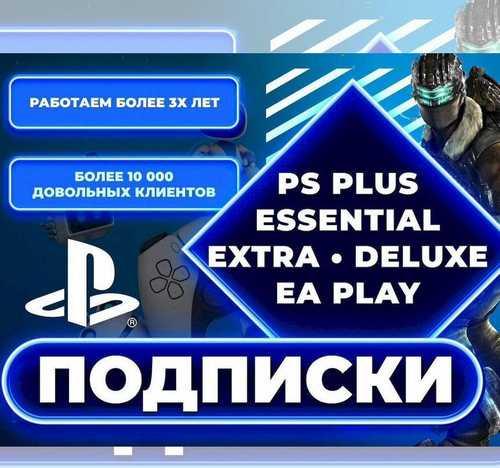 PS Plus Essential / Extra / Deluxe(5800  отзывов)