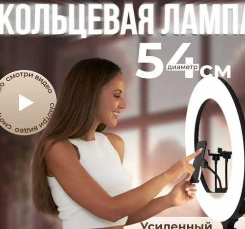 Кольцевая лампа 54см