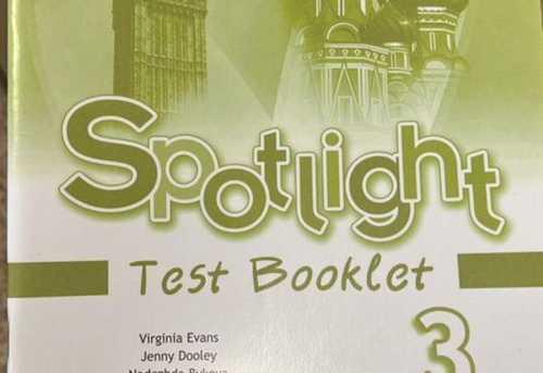 Spotlight test booklet 3 кл