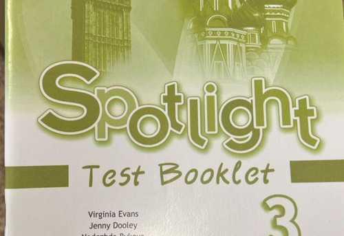 Spotlight test booklet 3 кл