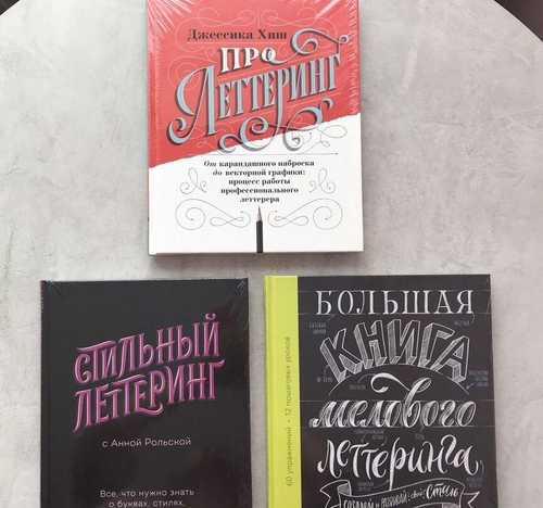 Новые книги про леттеринг