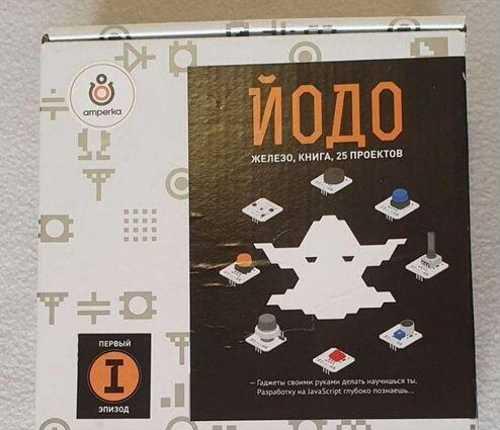 Амперка Йодо + Arduino + дополнительные модули