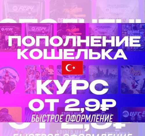 PSN Турция/PS4/PS5 plus/Пополнение кошелька/Игры