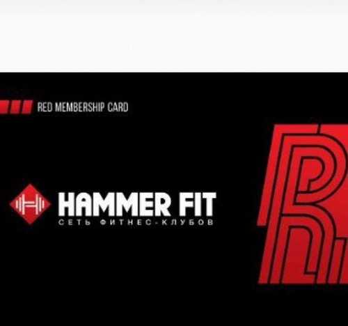 Абонемент в фитнес hammer fit