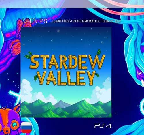 Stardew Valley ps4 и ps5