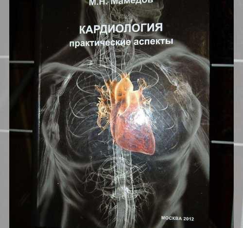 Книга по кардиологии