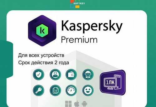 Kaspersky Антивирусная защита Premium на 2 года