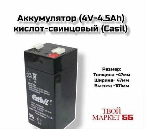 Аккумулятор (4V-4,5Ah) свинцово-кислотный Casil (C