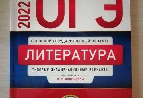 Варианты огэ по литературе от фипи