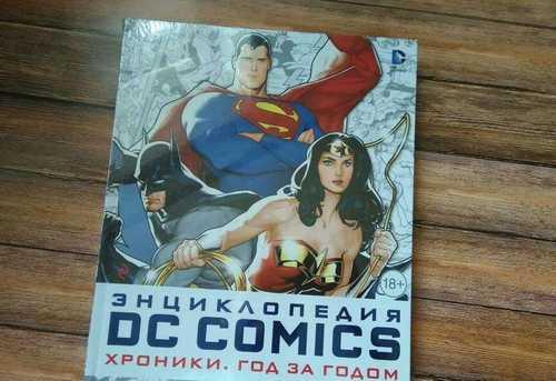 Энциклопедия DC Comics Хроники. Год за годом