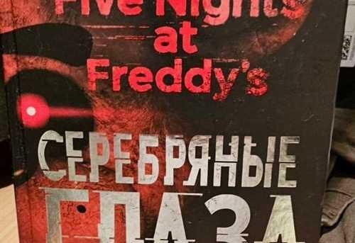 Книги Five nights AT Freddys