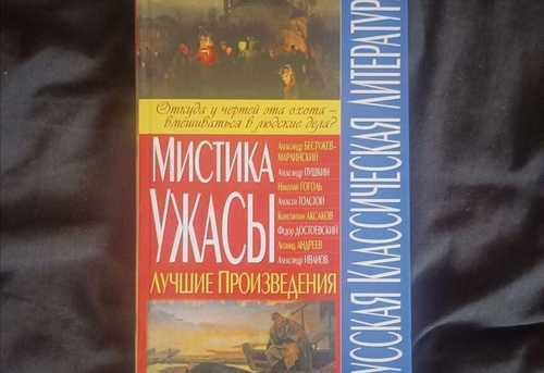 Книга в отличном состоянии- Русская Классика