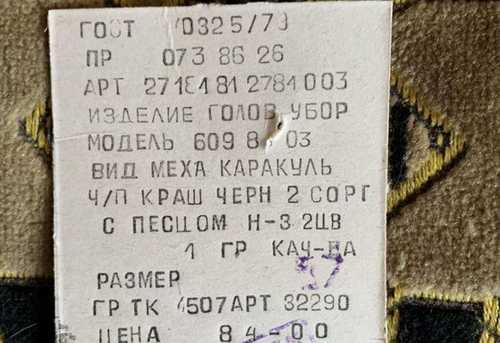 Меховая шапка