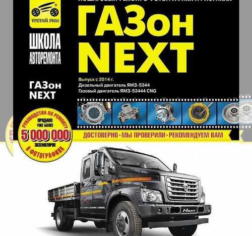 Книга Газон Next издательство Третий Рим