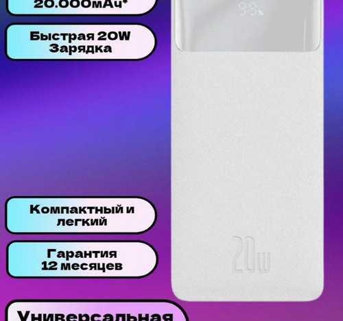 Внешний аккумулятор Baseus 20000mAh 20W White