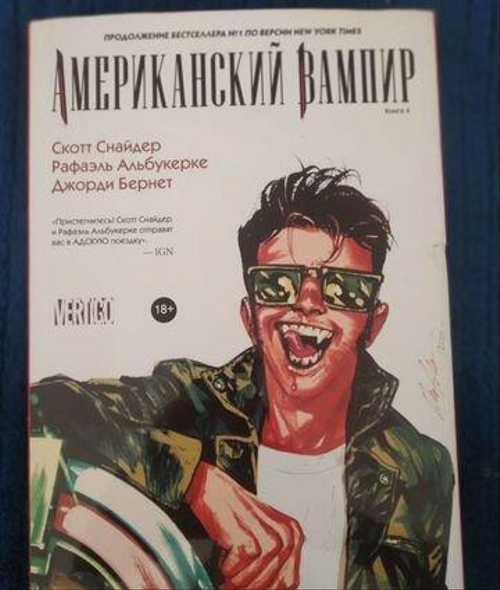 Книга комиксов Американский вампир