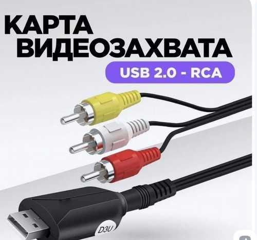 Оцифровщик vhs кассет карта захвата usb