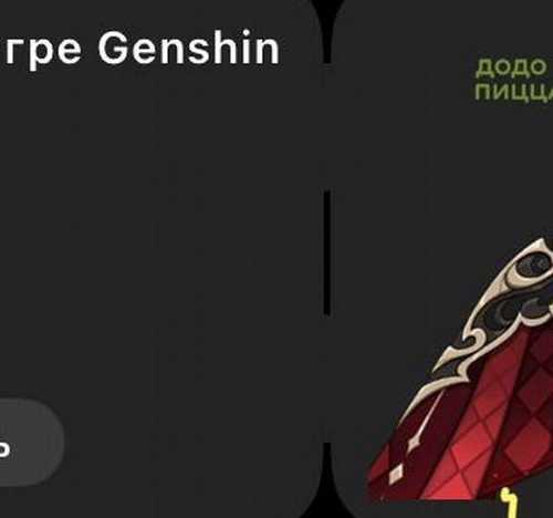 Промокод на крылья Genshin Impact