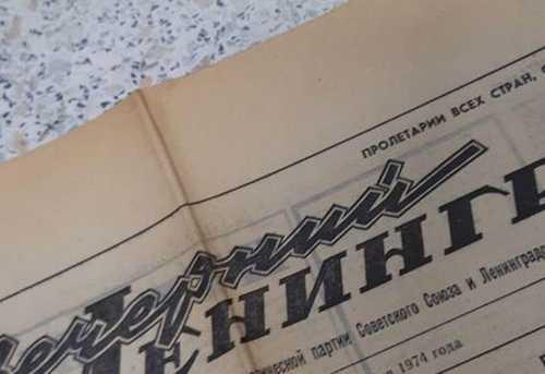 Газета Вечерний Ленинград. 3 декабря 1974г